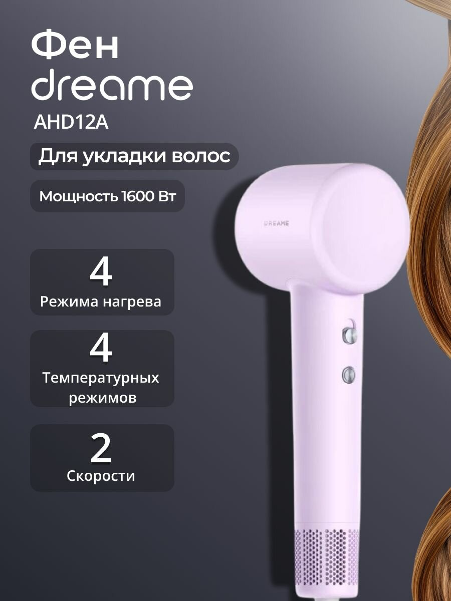 Фен Dreame Hair Gleam Purple (AHD12A)