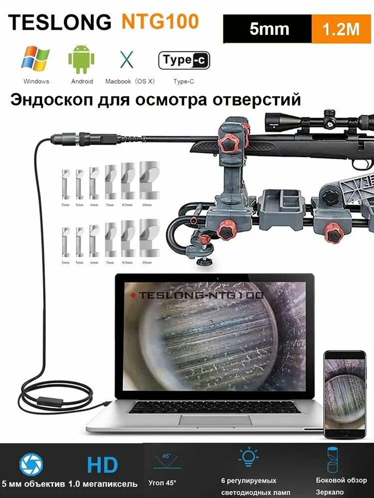 TESLONG NTG100+ Бороскоп для осмотра ствола+5MM, 6MM, 7MM, 8.5MM, 10MM Аксессуары для зеркал
