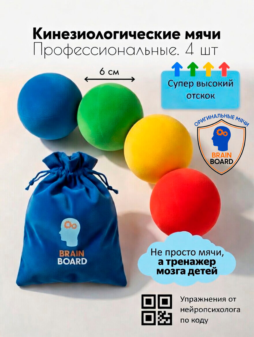 Кинезиологические мячи прыгуны (кинезио мячики) 4 штуки в мешочке