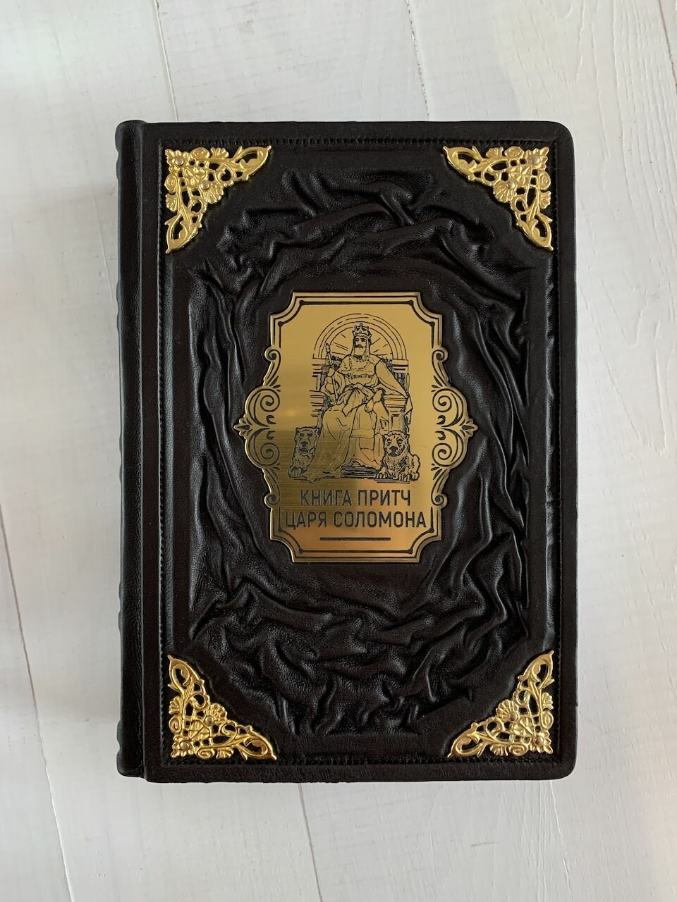 Книга притч царя Соломона (подарочная кожаная книга)