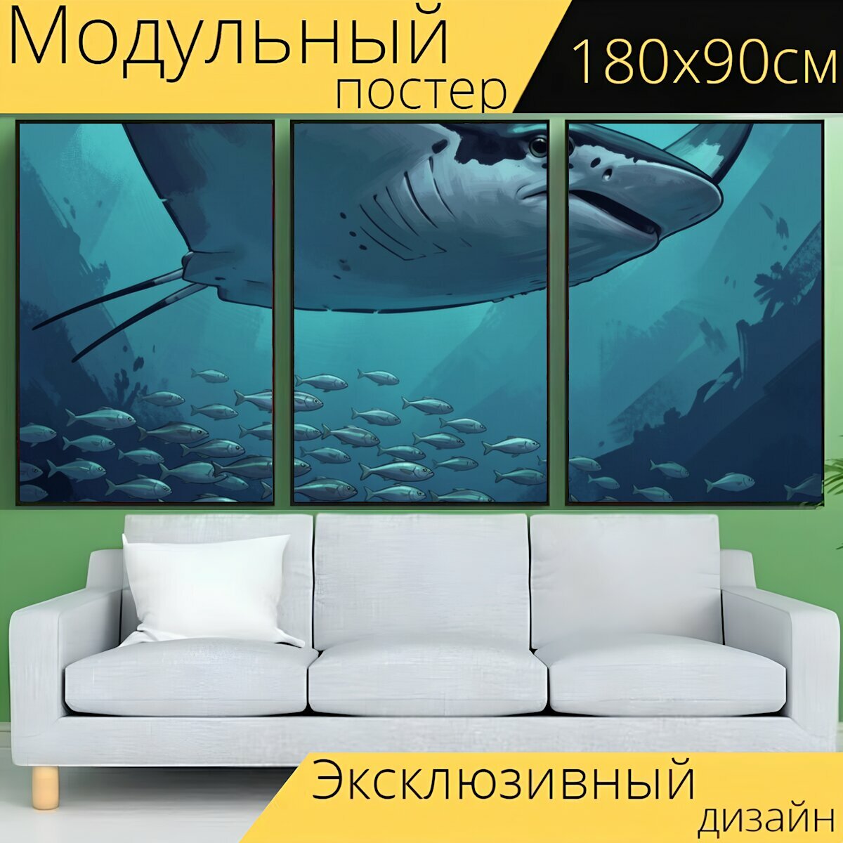 Модульный постер "Морской гигант над стаей рыб. Стильная подводная иллюстрация в бирюзово-синих тонах: крупный скат парит над." 180 x 90 см. для интерьера на стену в тубусе
