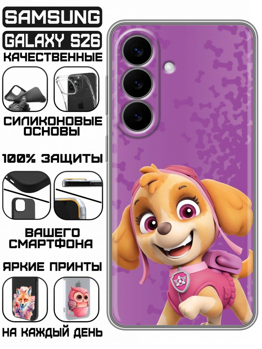 Чехол для Samsung Galaxy S26 с принтом Скай из Щенячьего патруля (Самсунг Галакси С26)