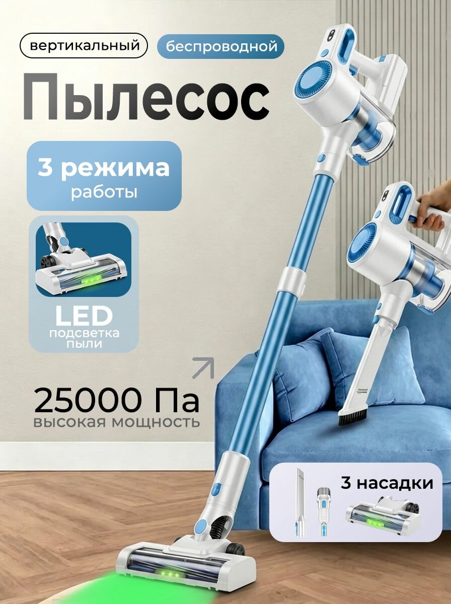 Пылесос вертикальный беспроводной 25000 Па, ручной мощный пылесос 2 в 1 для дома и авто, с LED подсветкой