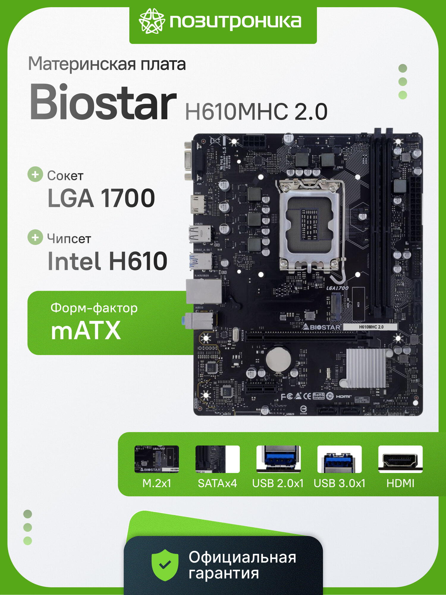 Материнская плата BIOSTAR H610MHC 2.0 LGA 1700 Intel H610 mATX 2xDDR4 M.2 HDMI VGA Ret