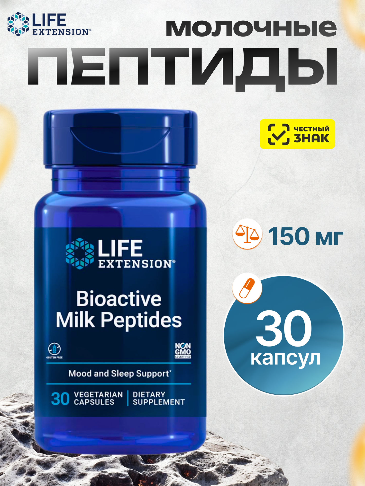 Биоактивные молочные пептиды, Life Extension Bioactive Milk Peptides, 30 капсул