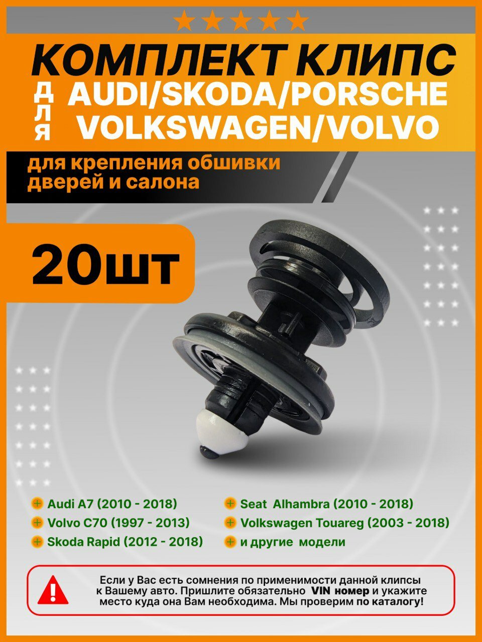 Клипсы для крепления обшивки двери Ауди, Фольксваген, Шкода, Audi, Volkswagen, Skoda 20 штук