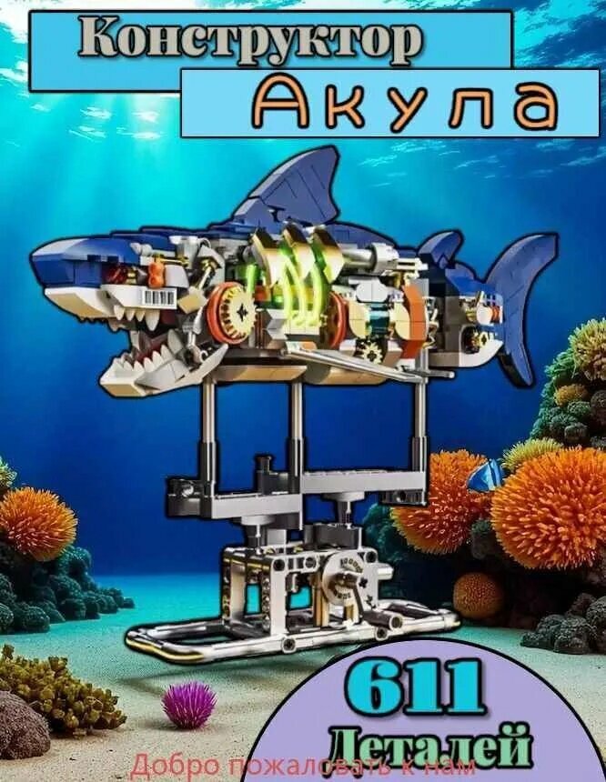 Конструктор 3D акула