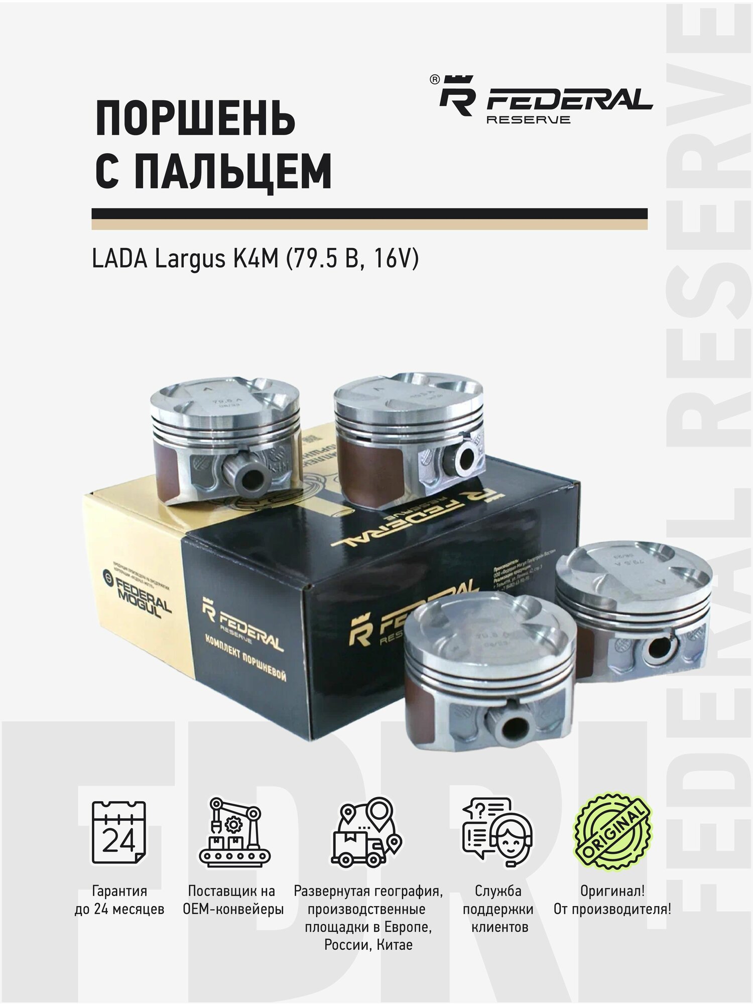 Поршень безвтыковый с пальцем подходит для Lada Largus 79.5 B (16V)