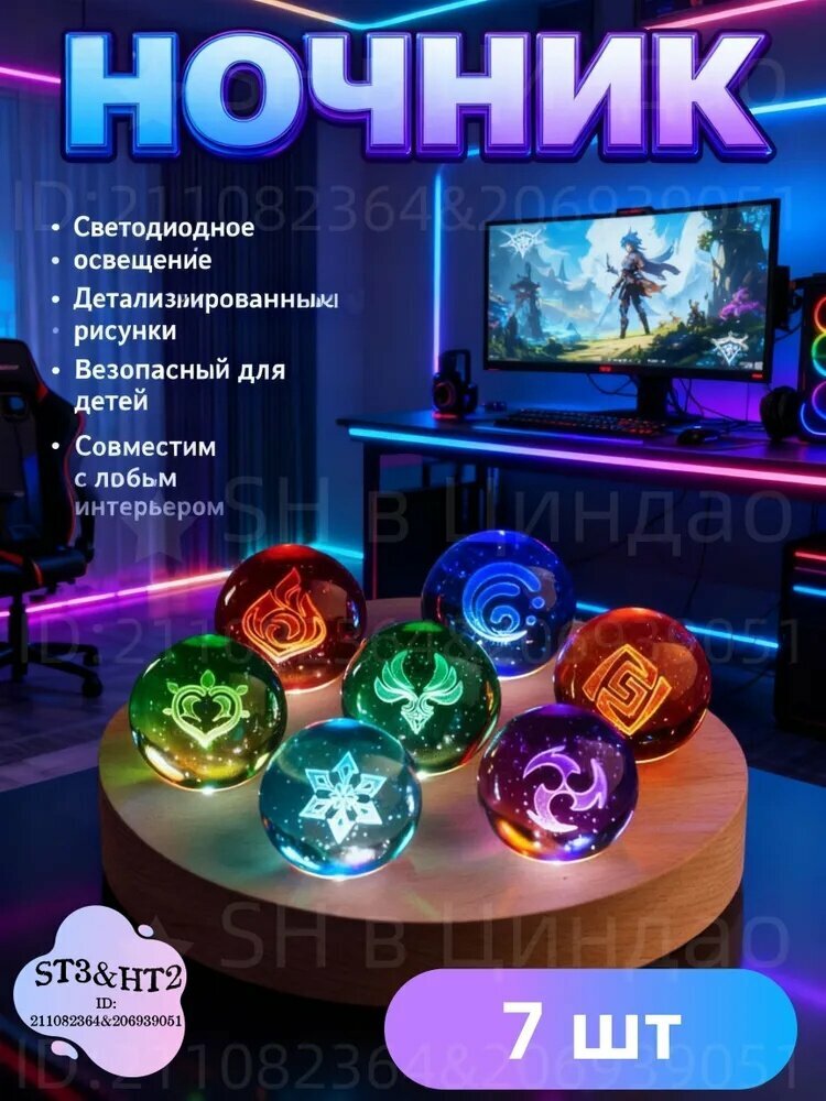 Светильник Genshin Impact - Стеклянный шар стихии из игры Геншин Импакт (ночник)