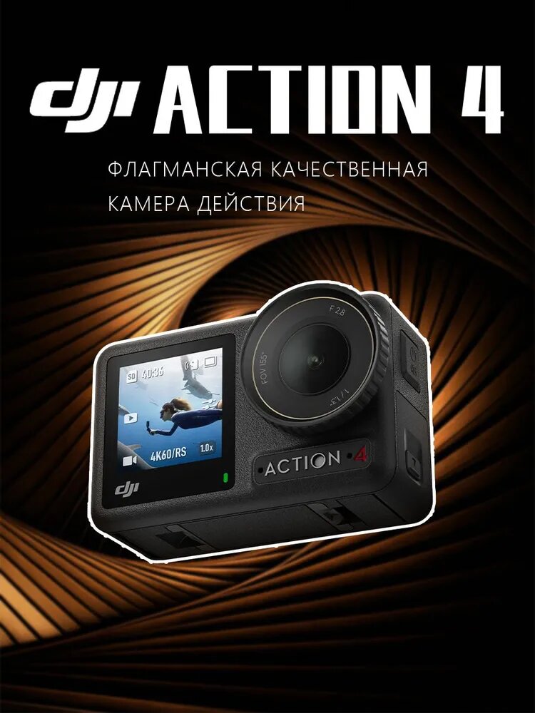 Спорткамера dji osmo action 4+прочная для сноуборда и велосипеда