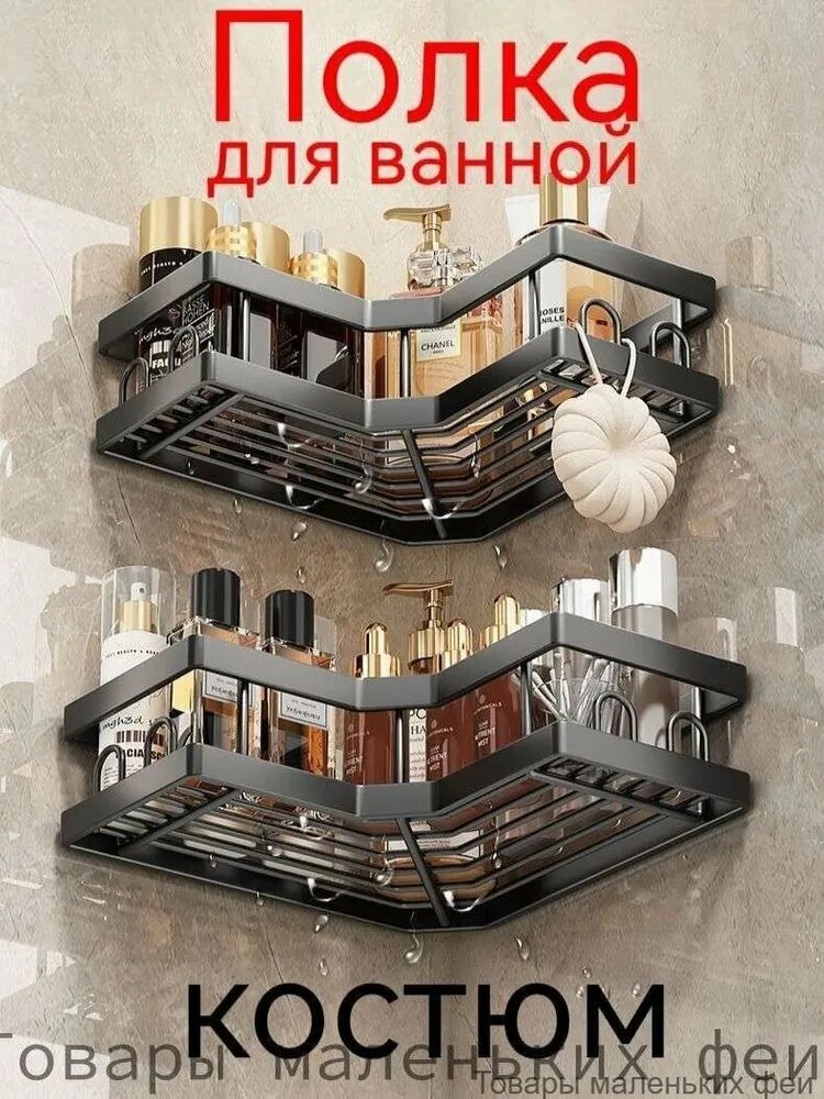 Полка Угловая, 24.80х35х7 см