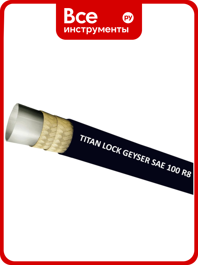 Термопластиковый рукав высокого давления TITAN LOCK «GEYSER» R8 SAE100, d=10 мм, 50 м TLGY010-R8_50
