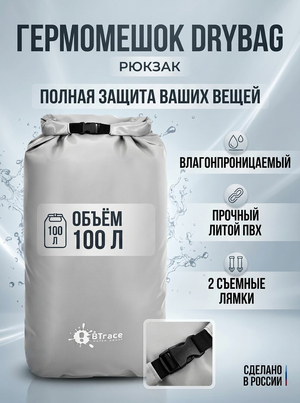 Гермомешок BTrace с лямками DryBag 100л Серый, водонепроницаемый рюкзак для рыбалки, сплава, сапборда, похода