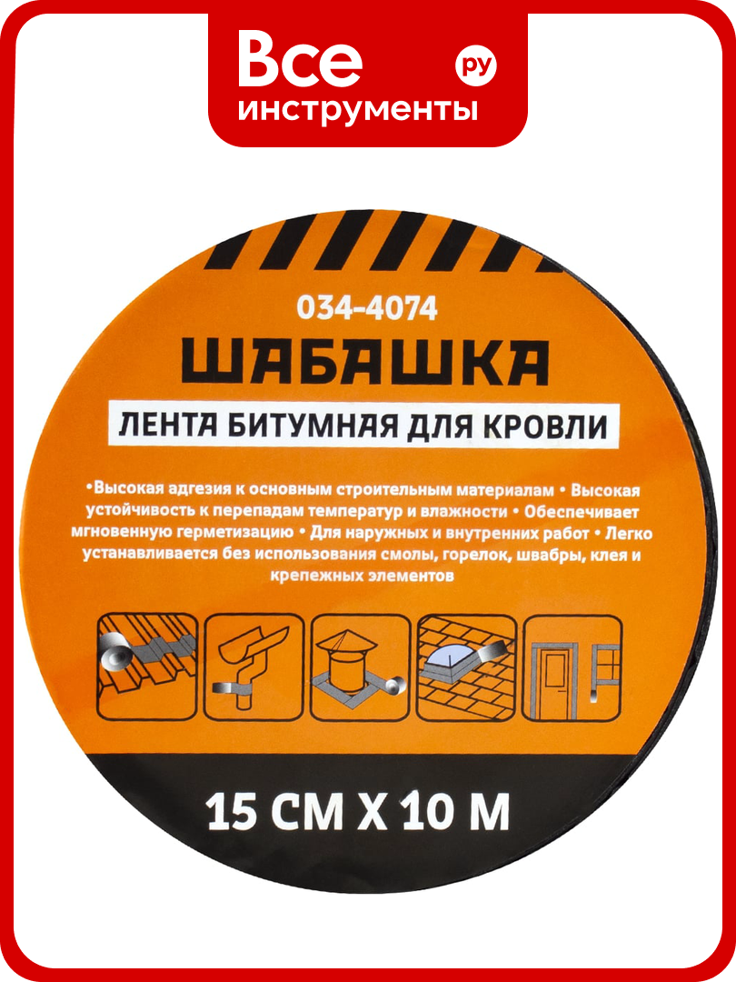 Кровельная битумная лента шабашка 15 см х 10 м, алюминий 034-4074, металла