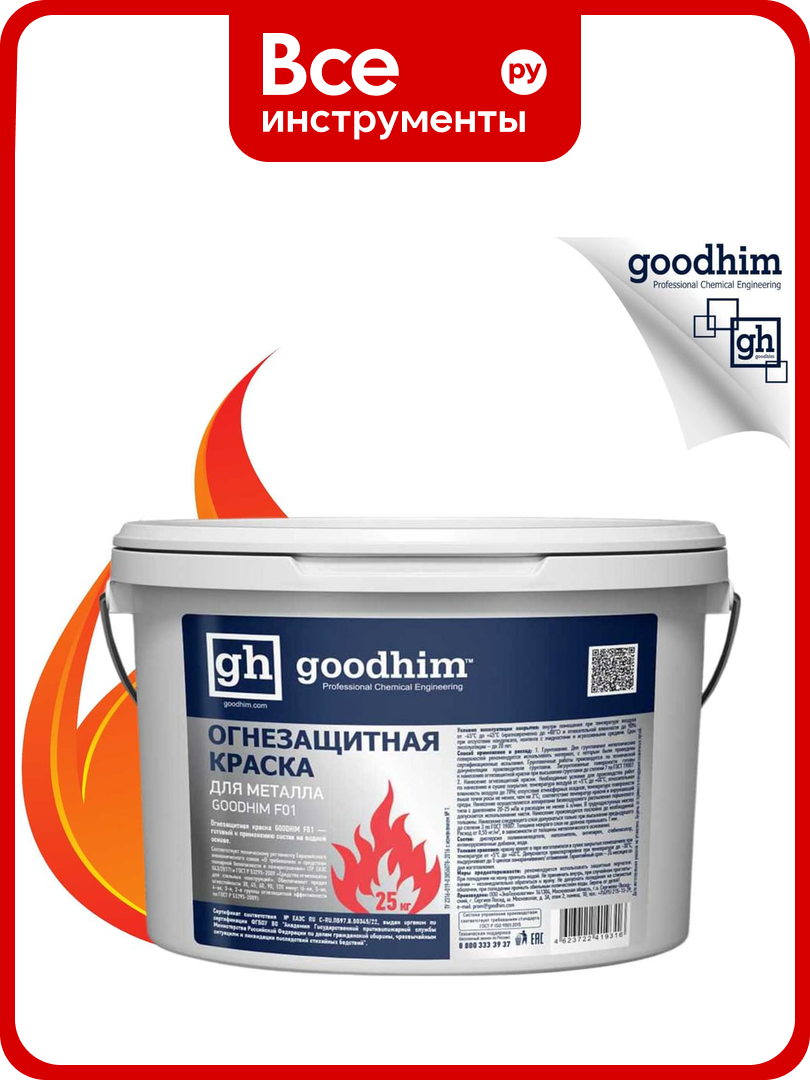 Огнезащитная вспучивающаяся краска для металла Goodhim водно-дисперсионная F01, 25кг 19316