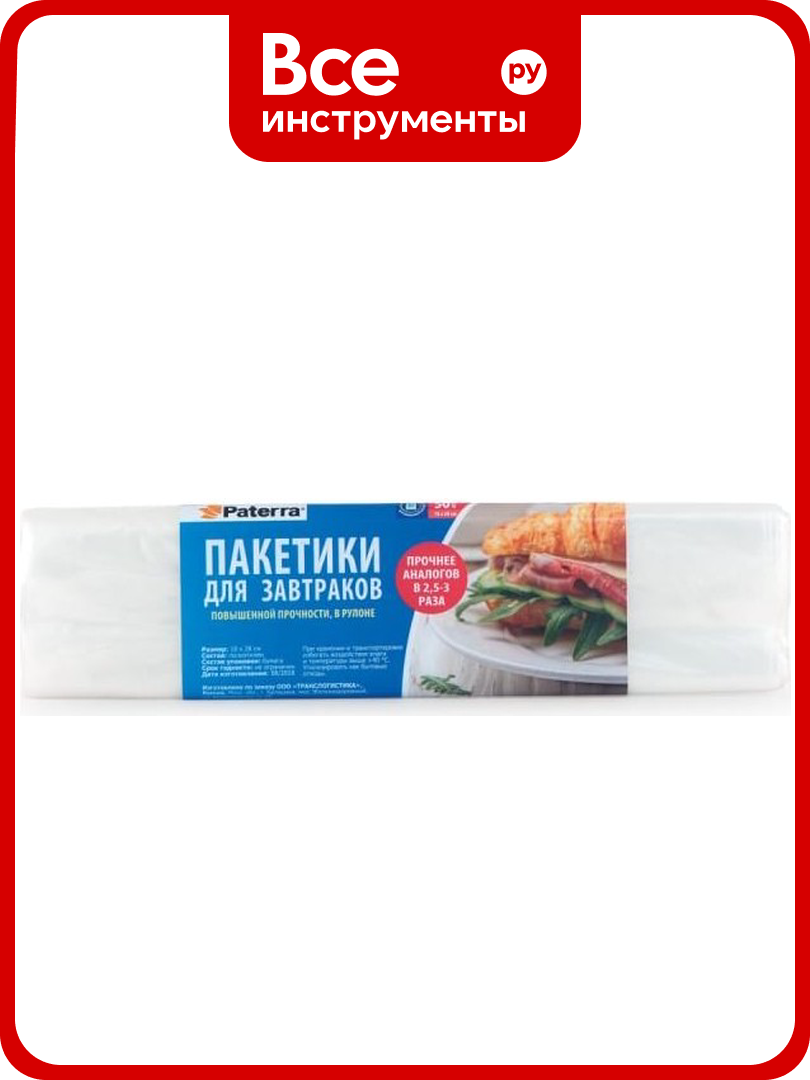Пакеты для завтраков PATERRA 18х28 см, 15 мкм 109-191
