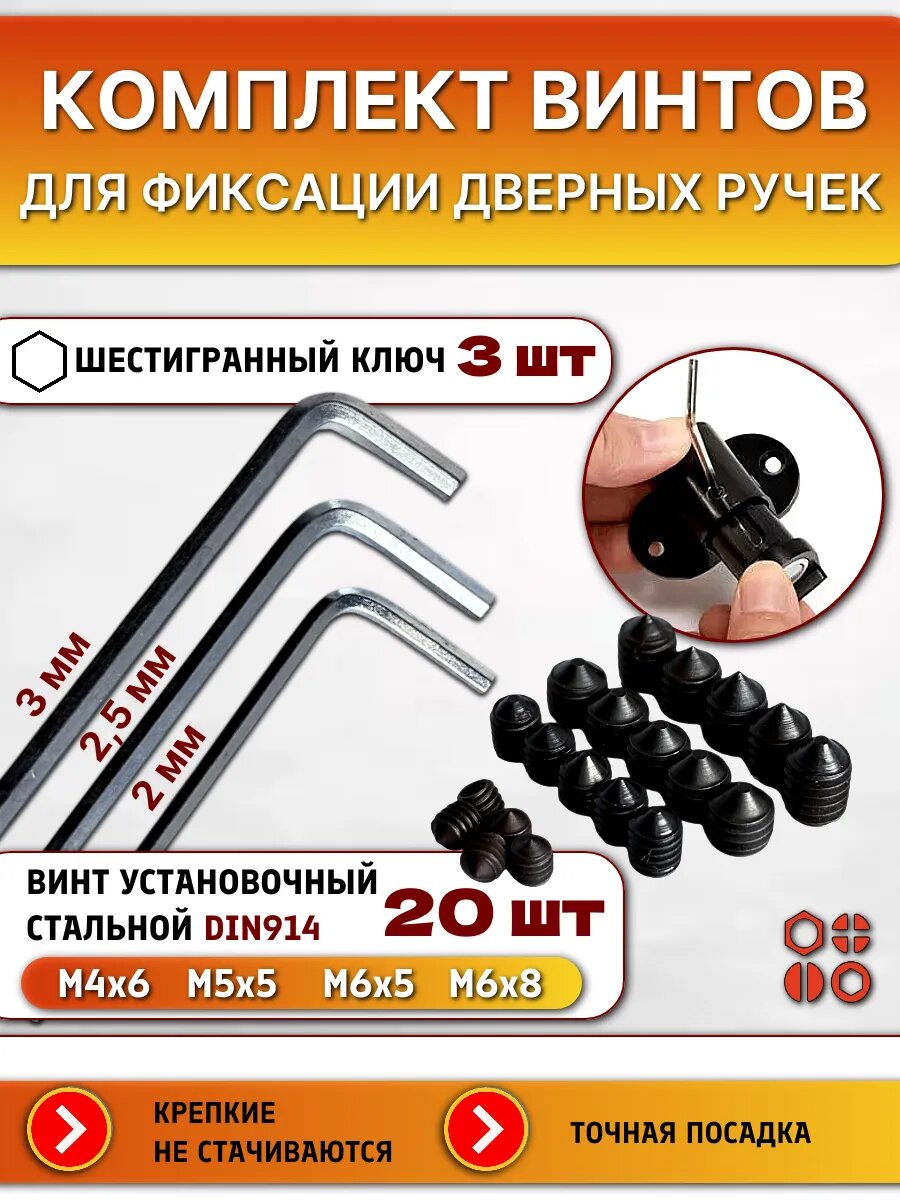 Стопорный винт 4х6 5х5 6х5 6х8 чёрный для ручек с ключом