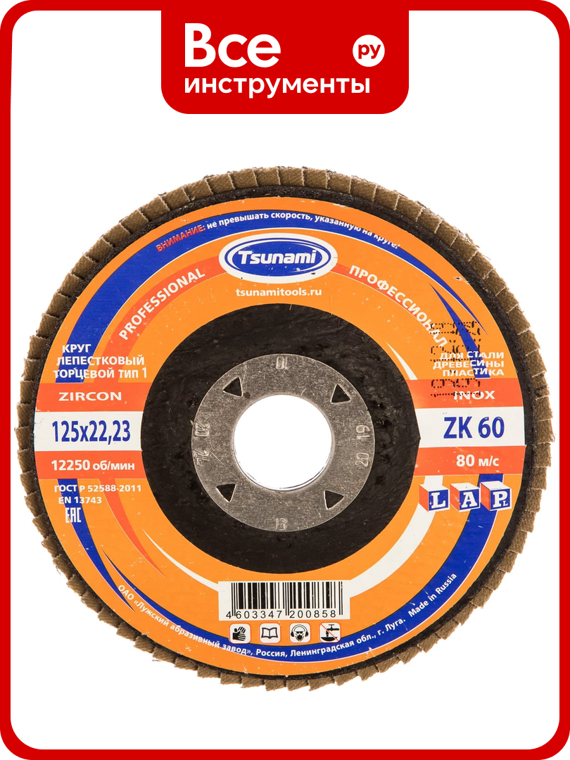 Круг лепестковый торцевой КЛТ1 (125х22 мм; ZK60 38А 25/Р60) Tsunami D961000LZK12560