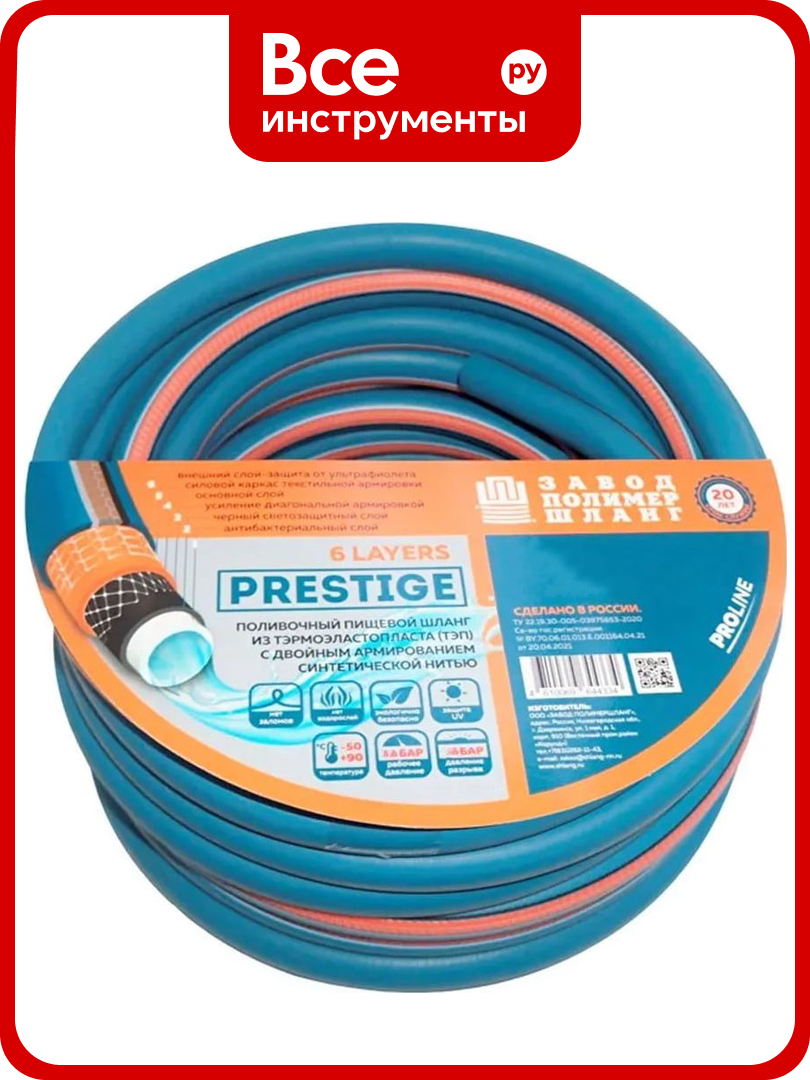 Шестислойный шланг ЗПШ PRESTIGE 1/2", 50 м УФ-00002736