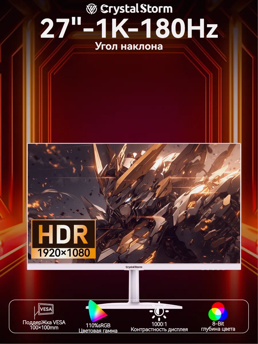 Монитор CrystalStorm, диагональ 27", 1920 x 1080 пикселей, 180Гц, матовый, белый