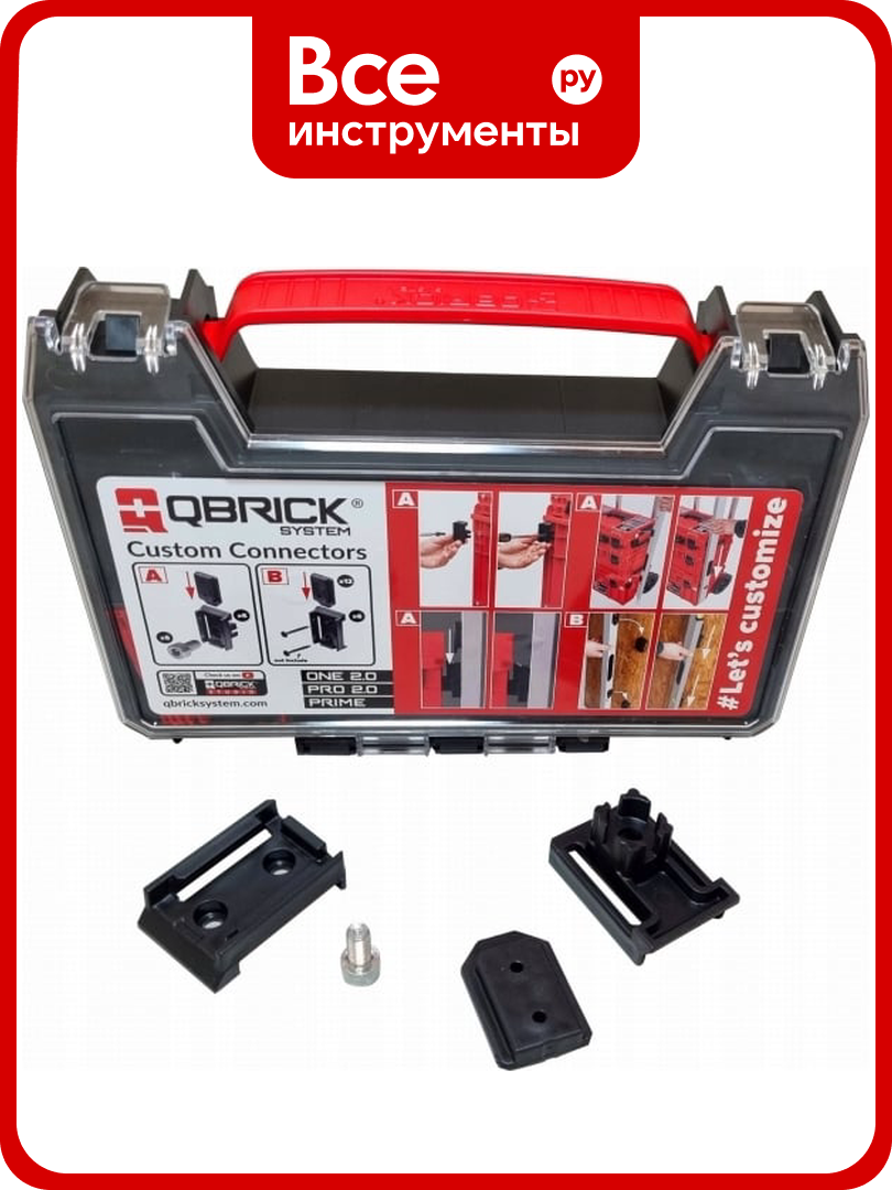 Органайзер с коннекторами QBRICK System Custom Connectors Set 1 2631-45