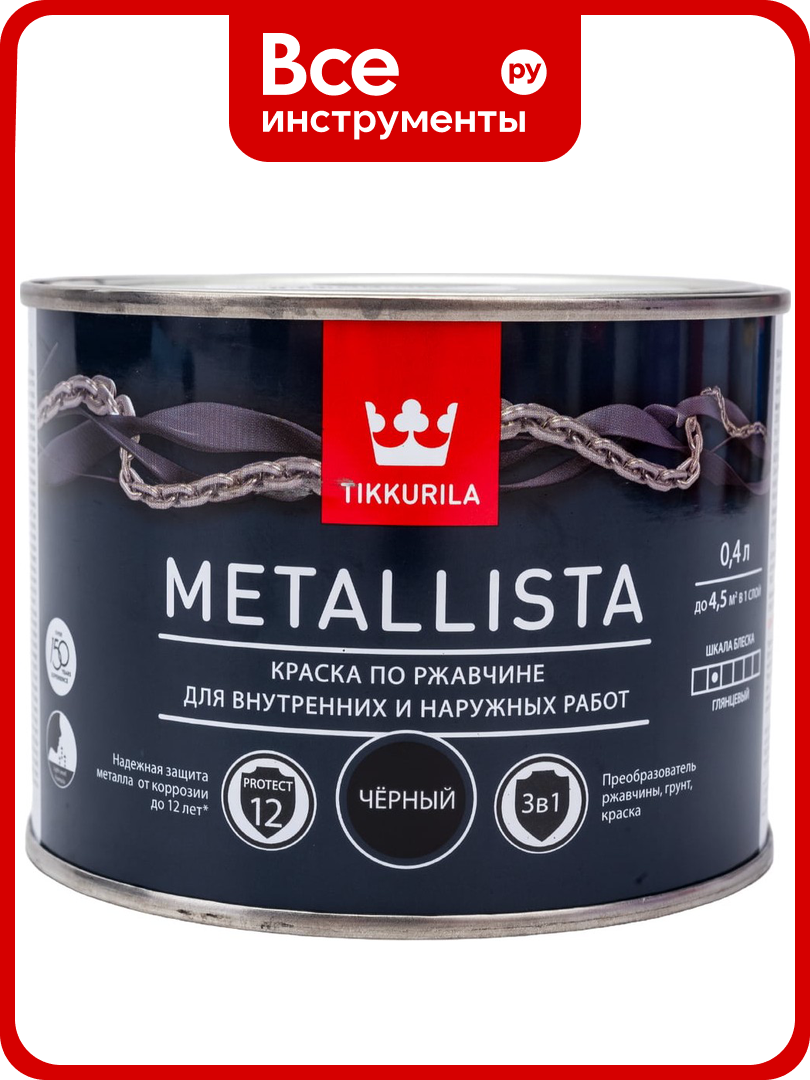 Краска TIKKURILA METALLISTA по ржавчине 3 в 1, глянцевая, черный 0,4л 700011741 203645