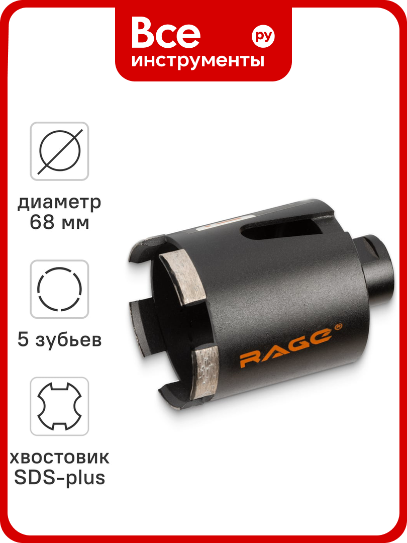Коронка алмазная по бетону для подрозетников 68 мм RAGE by VIRA 559225