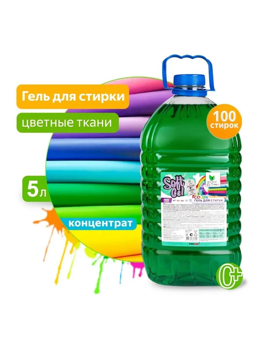 Эффективный гель для цветных тканей 5 л
