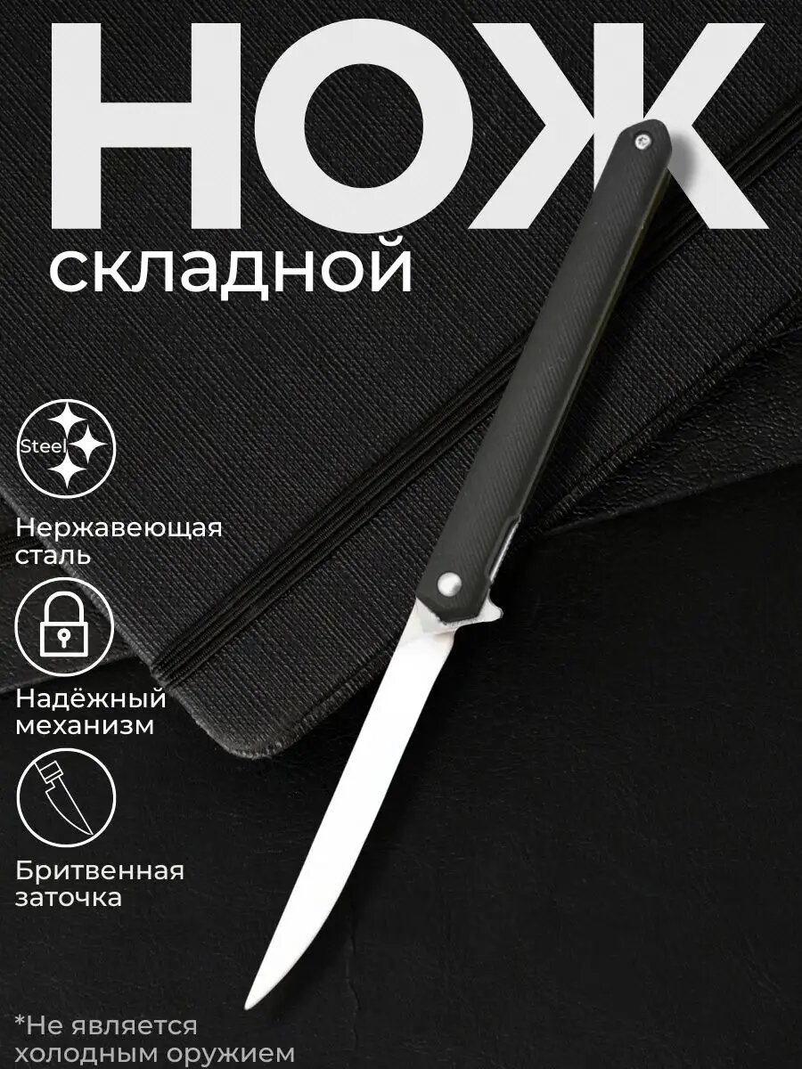 Нож складной для мелких задач
