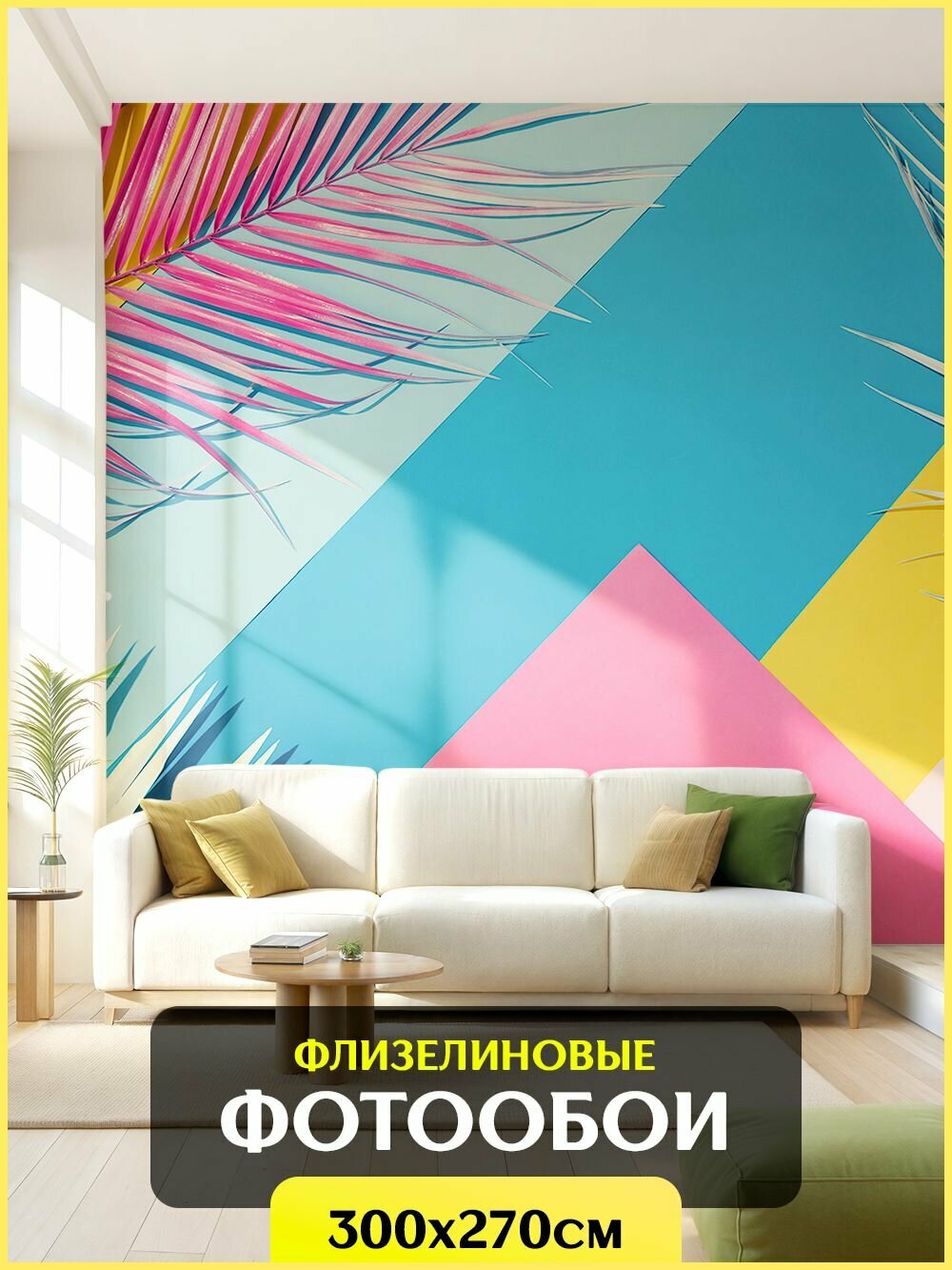 Фотообои на стену Printwalls флизелиновые 3D 300х270 см обои виниловые на флизелине на кухню и в спальню
