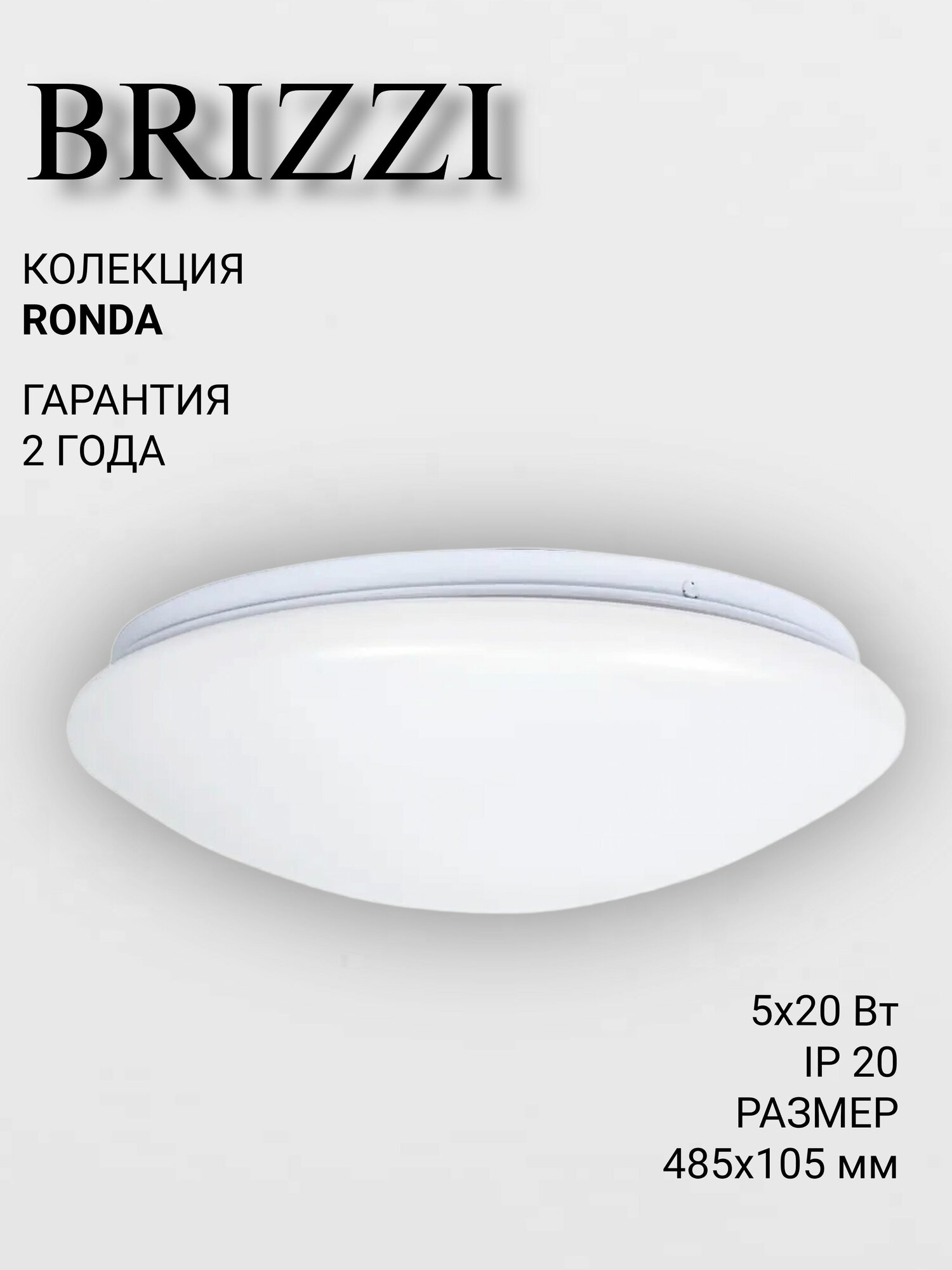 Потолочный накладной светильник BRIZZI RONDA BR00568