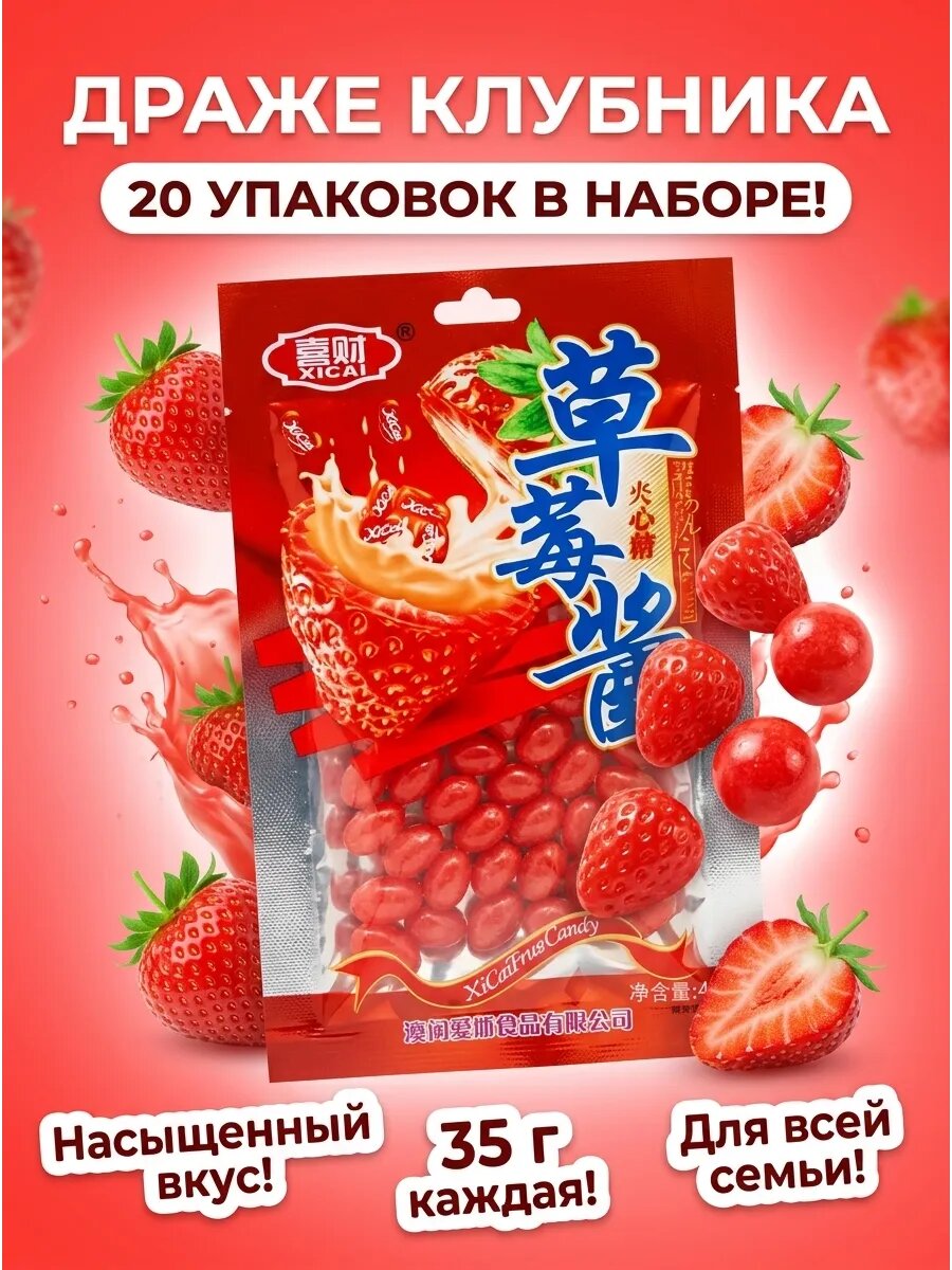 Конфеты драже жевательные азиатские со вкусом клубники 20 шт