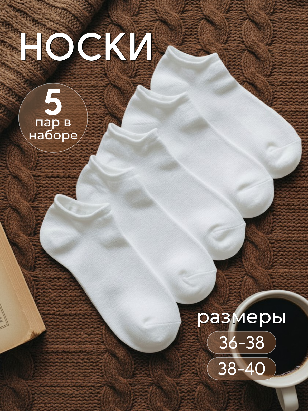 Носки, комплект