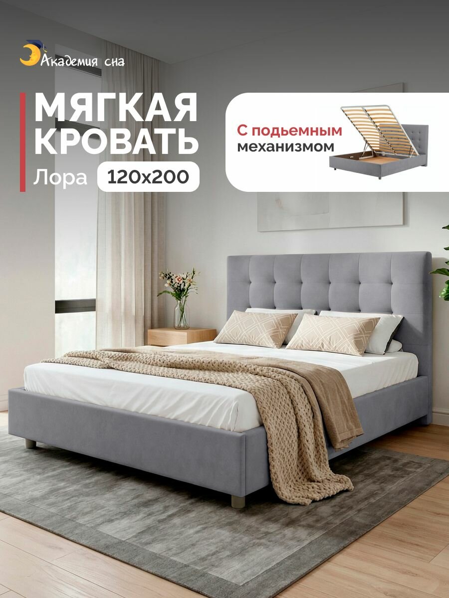 Кровать 120х200 с подъемным механизмом односпальная Академия сна Лора Тк. Sky Velvet 08