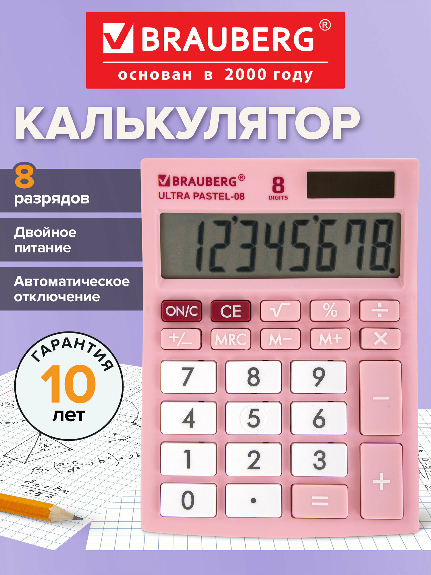 Калькулятор настольный BRAUBERG ULTRA PASTEL-08-PK, компактный (154x115мм), 8 разрядов, двойное питание, розовый, 250514