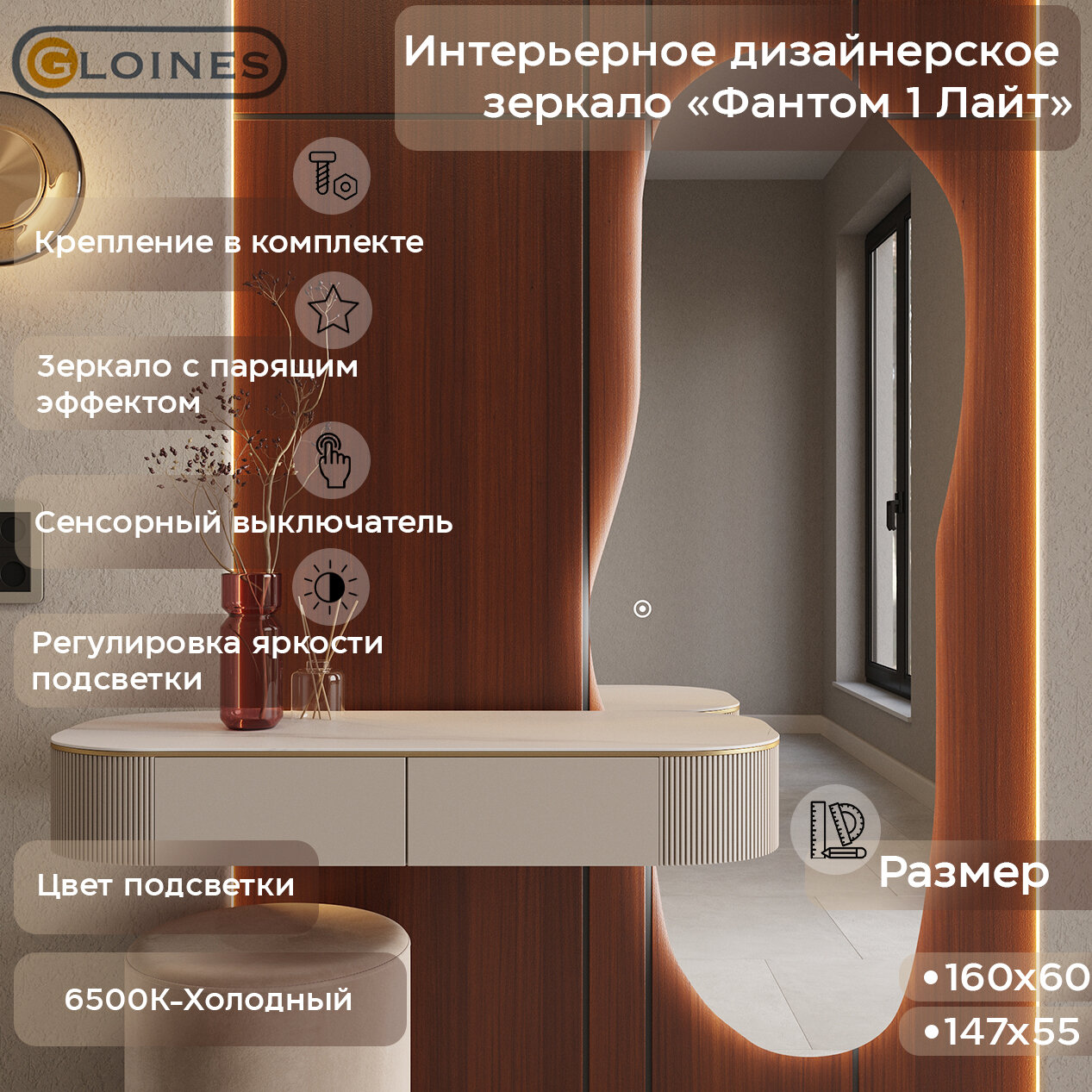 Зеркало фигурное настенное с подсветкой Фантом 1 Лайт мини холодный свет, 147х55, интерьерное, неправильной формы