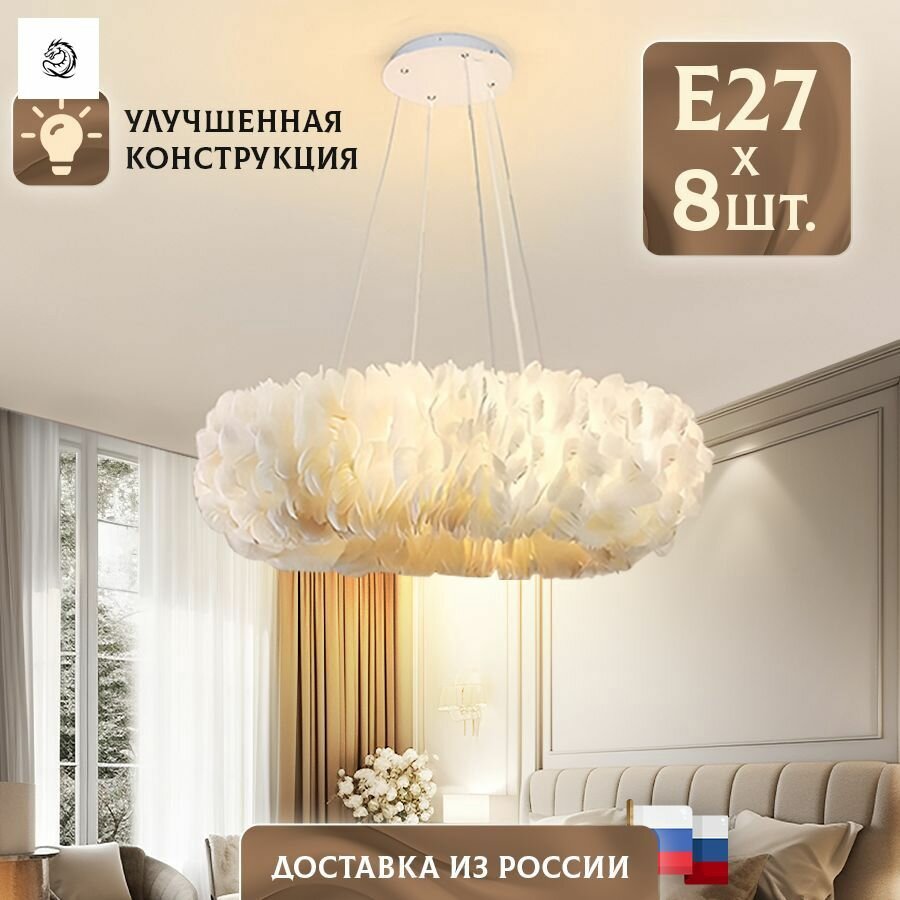 Потолочная люстра из перьев 100Вт с цоколем E27 дизайн облако, мягкий рассеянный свет, уютная атмосфера для спальни, гостиной, детской