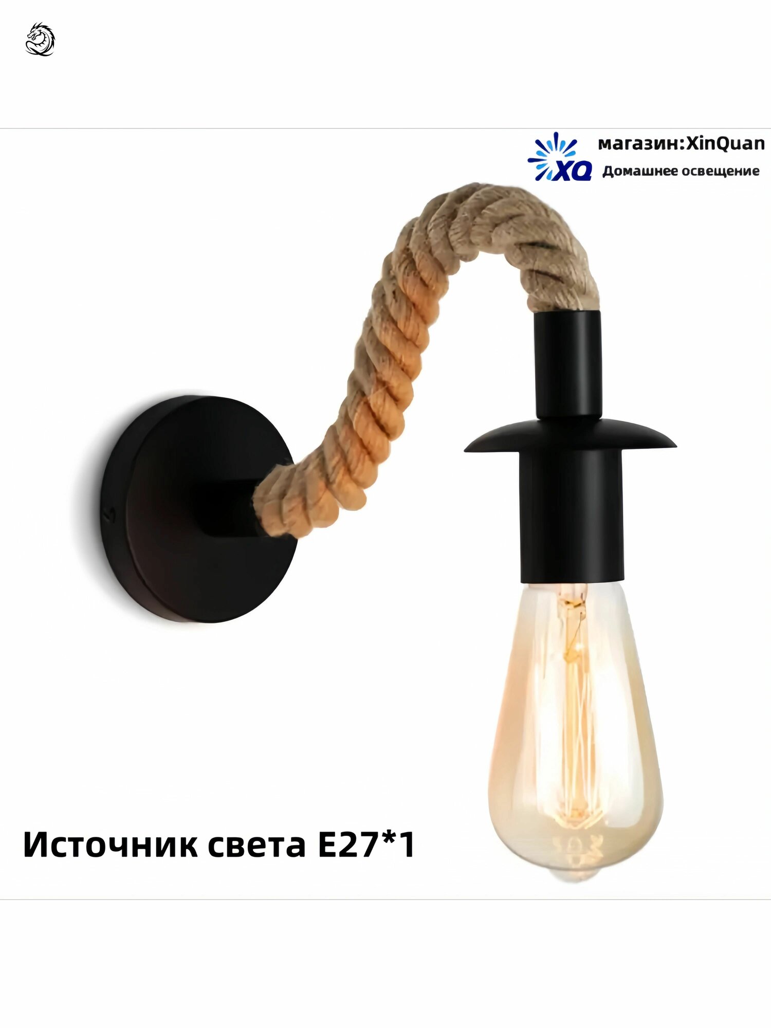 Настенный светильник-бра в стиле лофт, кованое железо и джут, E27 4Вт, для гостиной, спальни, кафе