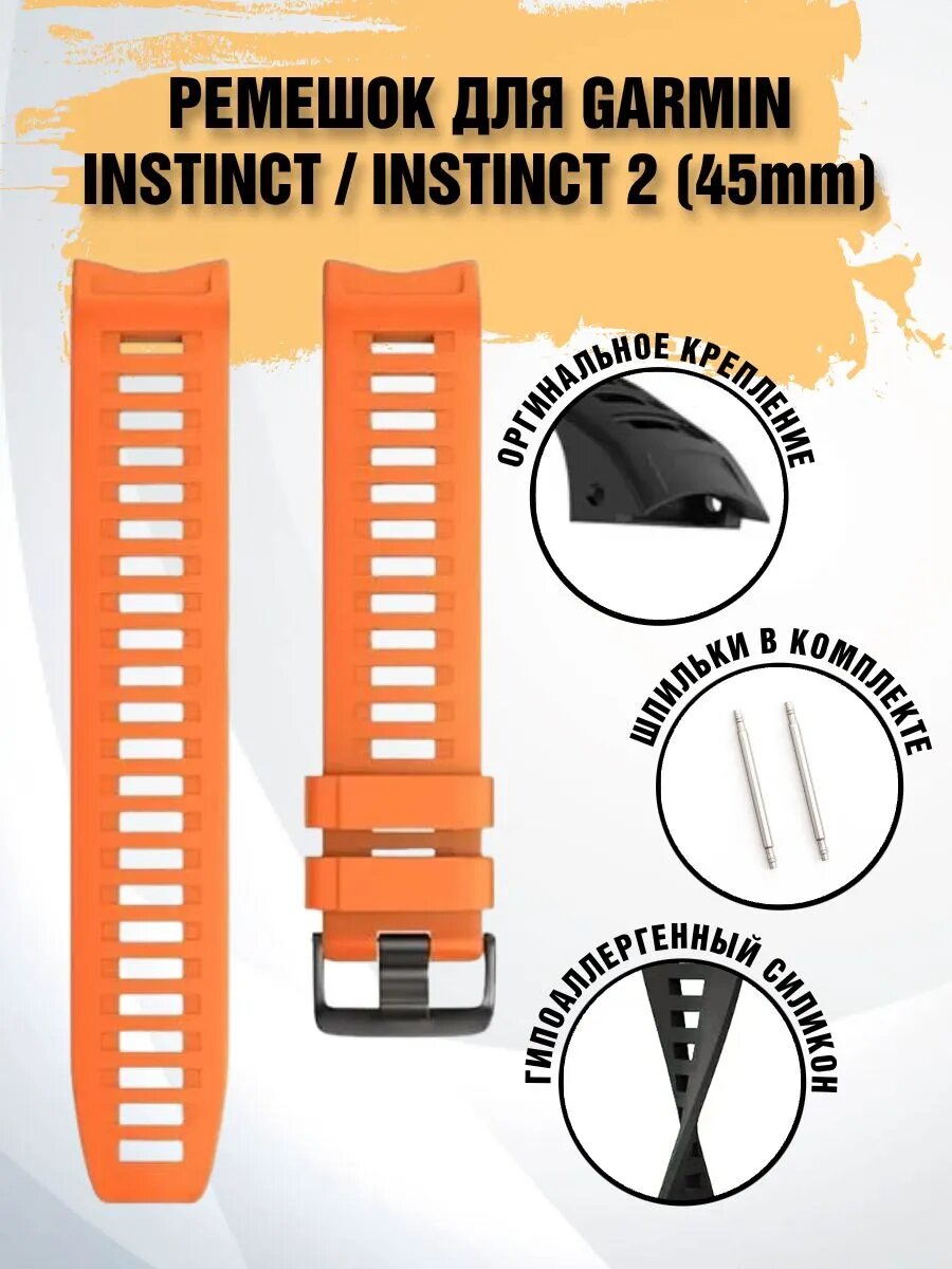 Ремешок силиконовый для Garmin Instinct / instinct 2 / Crossover / Solar / Tactical 22 мм оригинальное крепление (Оранжевый)