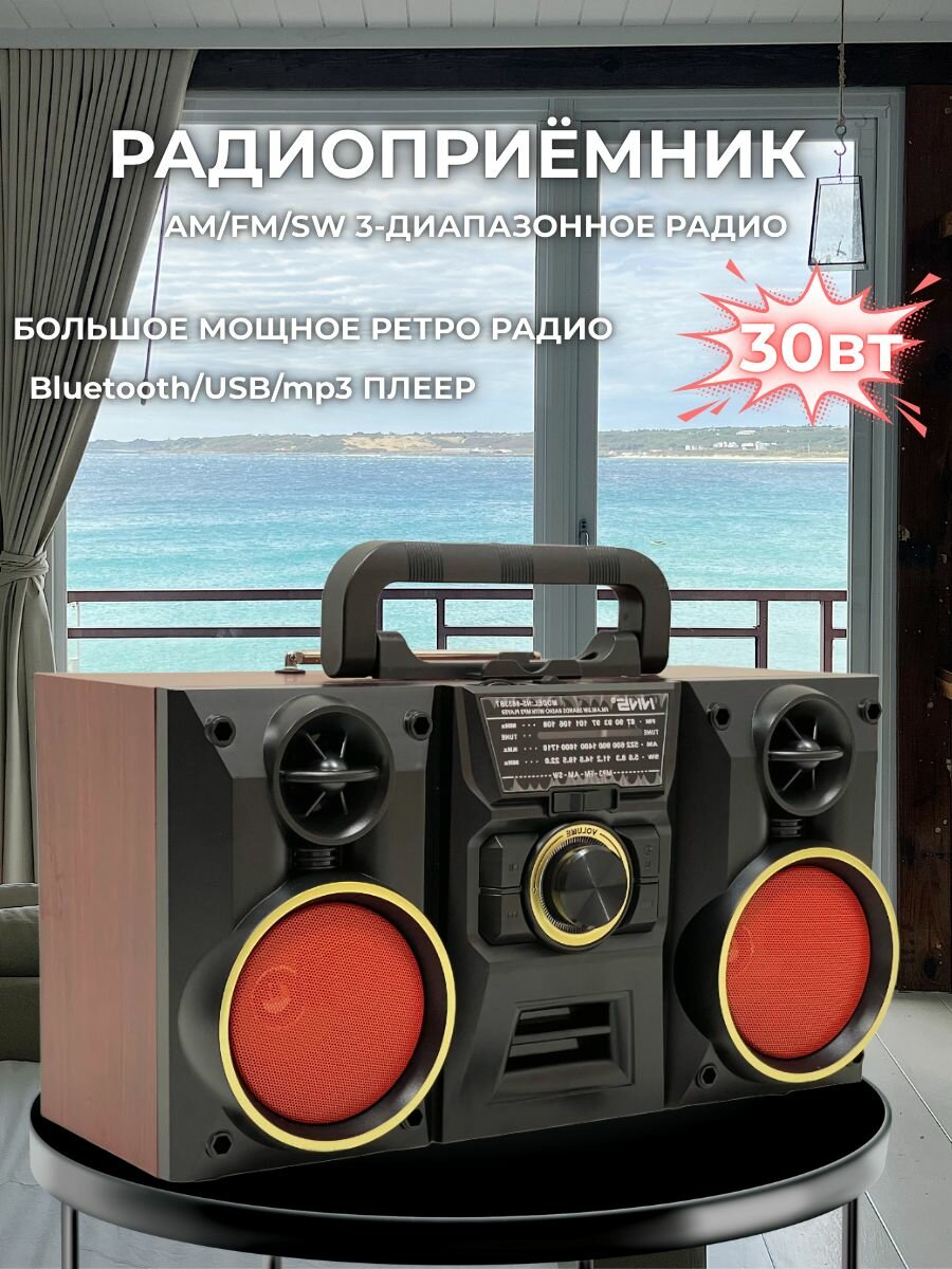 Радиоприёмник 6633/Bluetooth/USB/MP3/TM