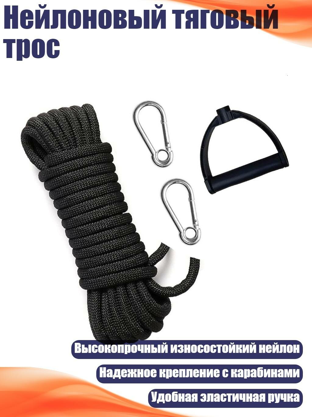 Нейлоновый тяговый трос, Черный