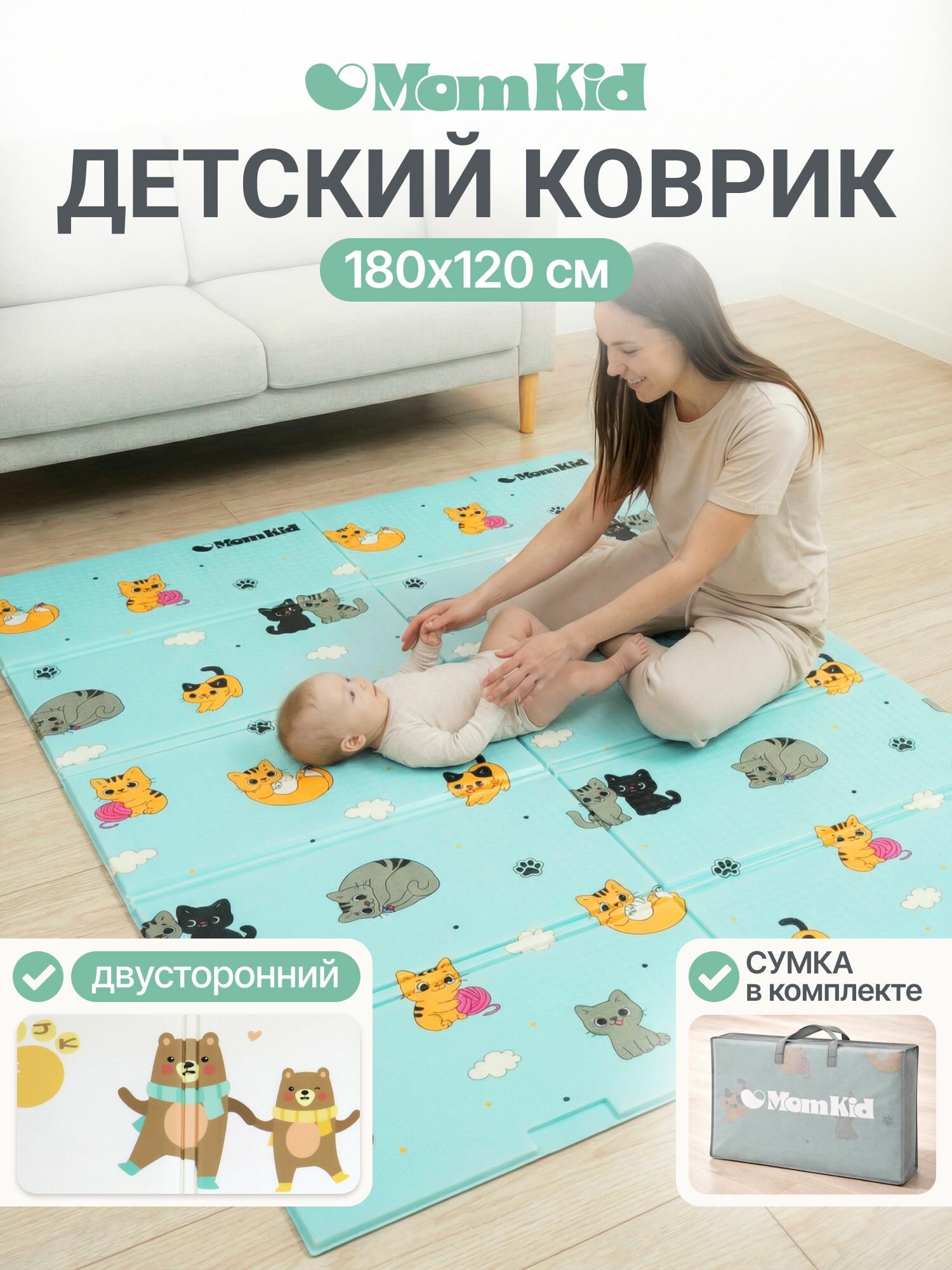 Коврик детский для ползания Momkid развивающий, двусторонний на пол складной, непромокаемый с алфавитом, 180х120 см