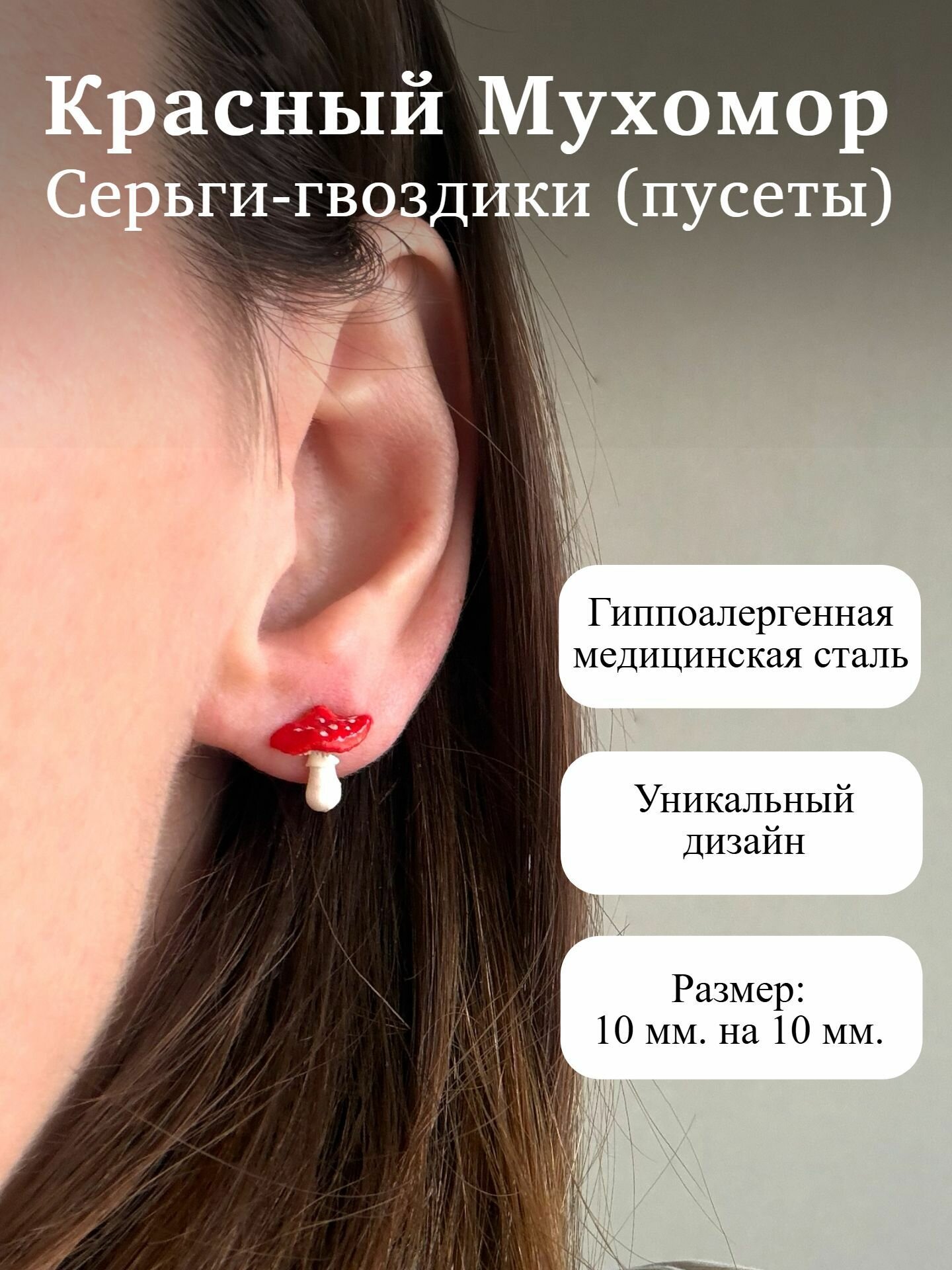 Моносерьга