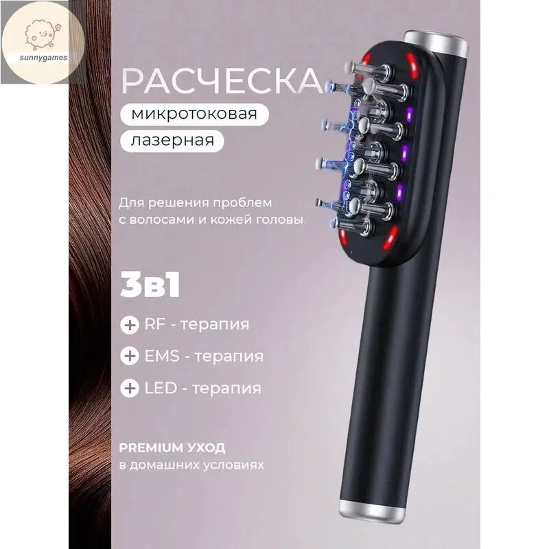 Микротоковая массажная расческа - дарсонваль для укрепления и оздоровления волос