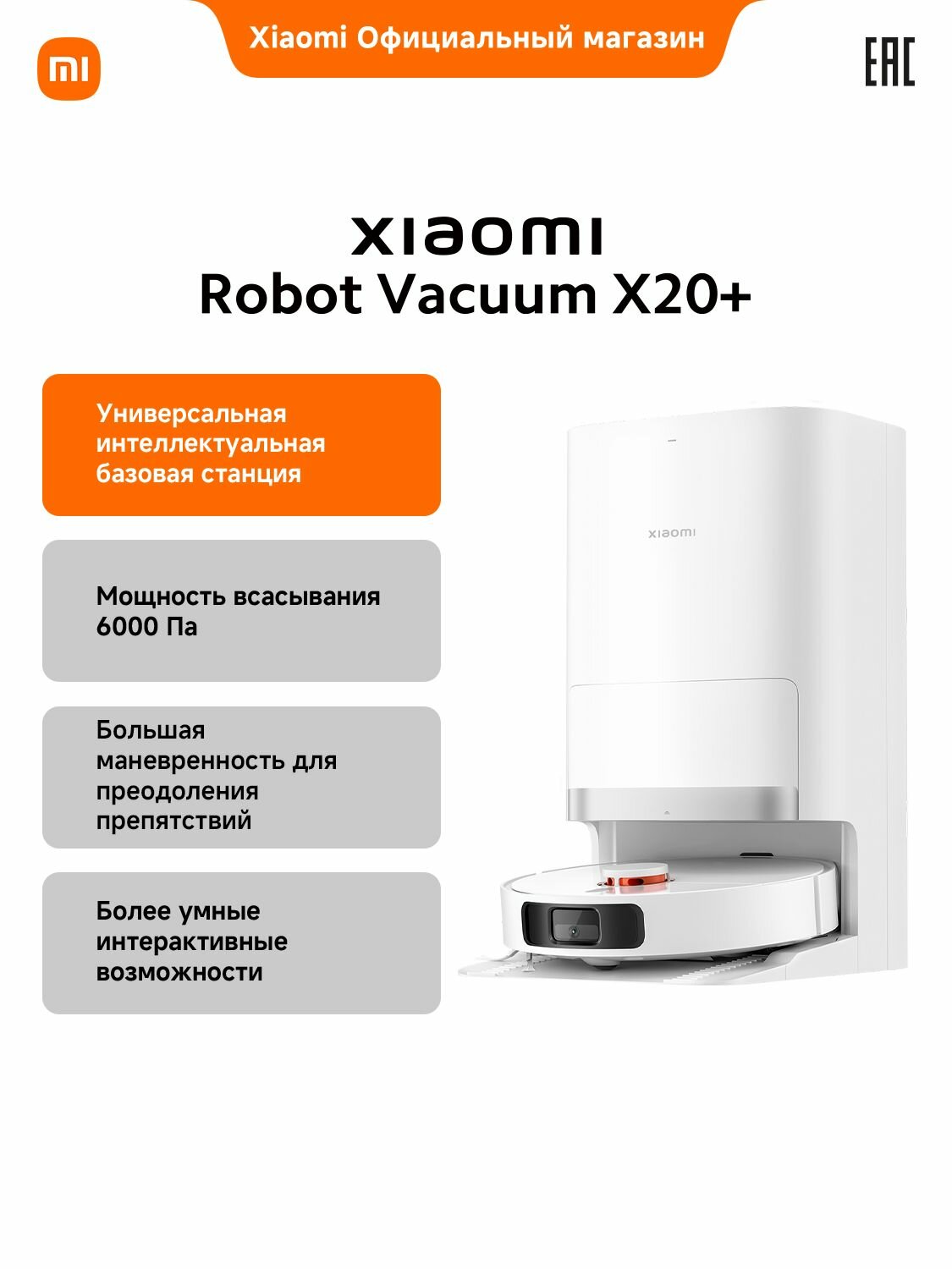 Xiaomi Робот-пылесос Xiaomi Robot Vacuum X20 Plus, белый