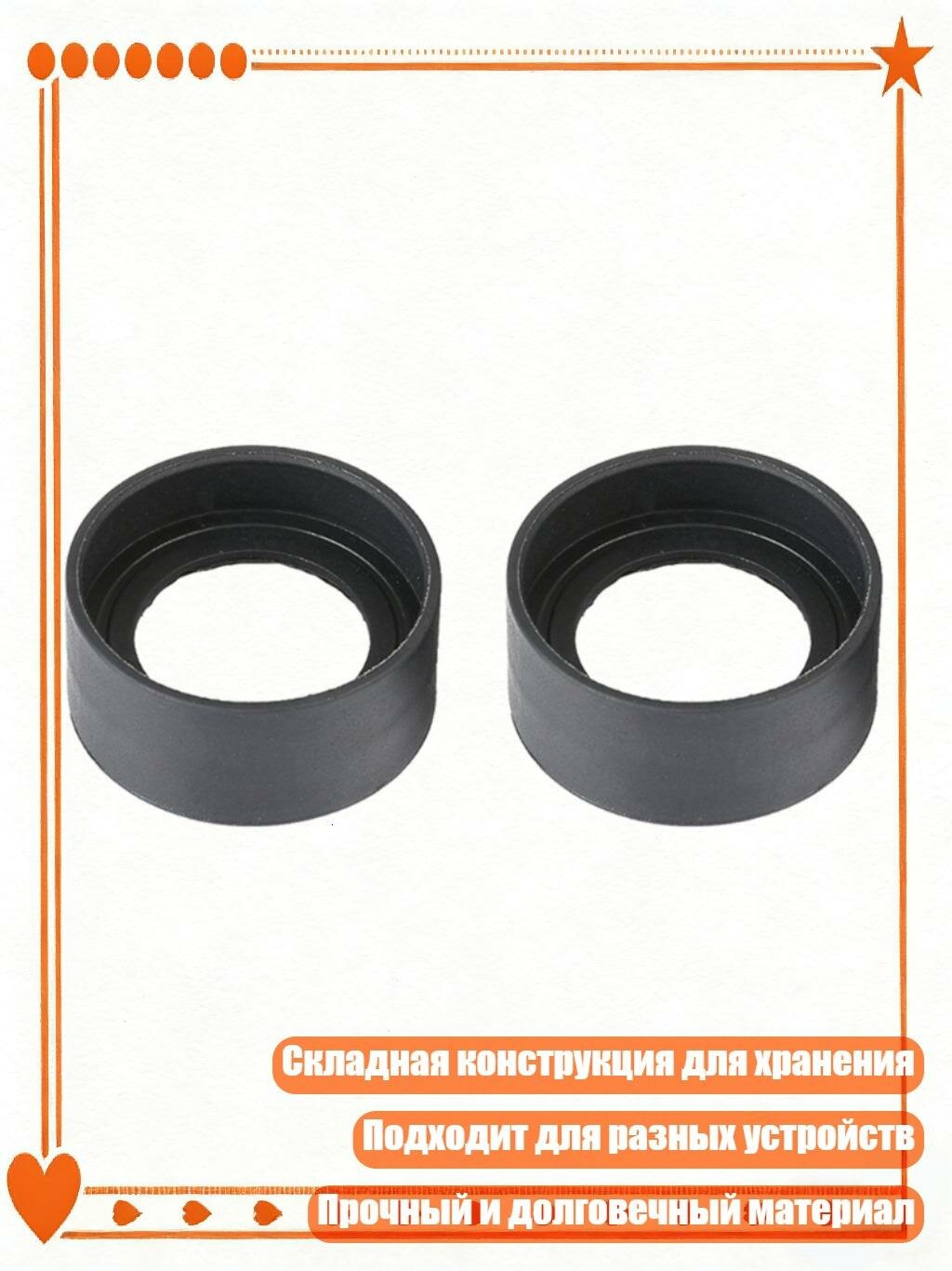 Резиновые наглазники для бинокля и микроскопа, 2 шт, Плоский угол