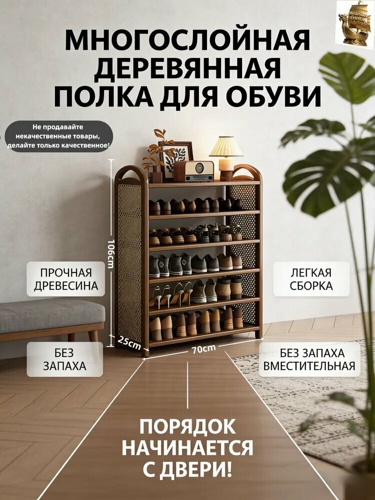 Полка для обуви деревянная 5-ярусная, 70х25х106 см, вместительная обувница в прихожую, прочная древесина, без запаха