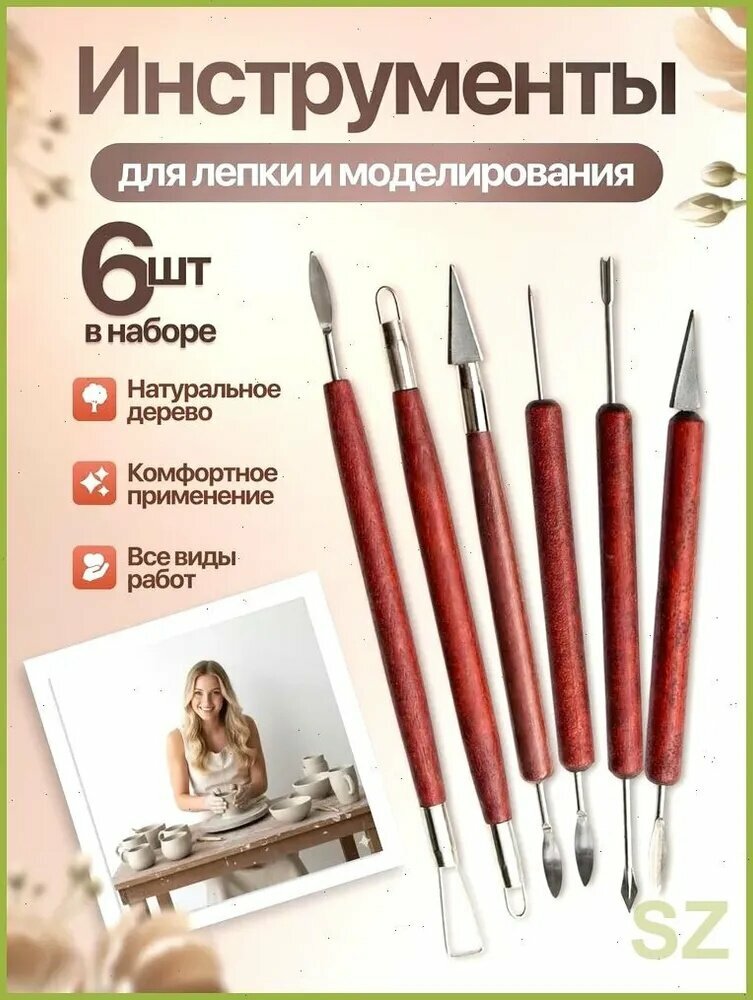 Набор стеков, инструментов для лепки, работы с глиной и пластилином 6 штук
