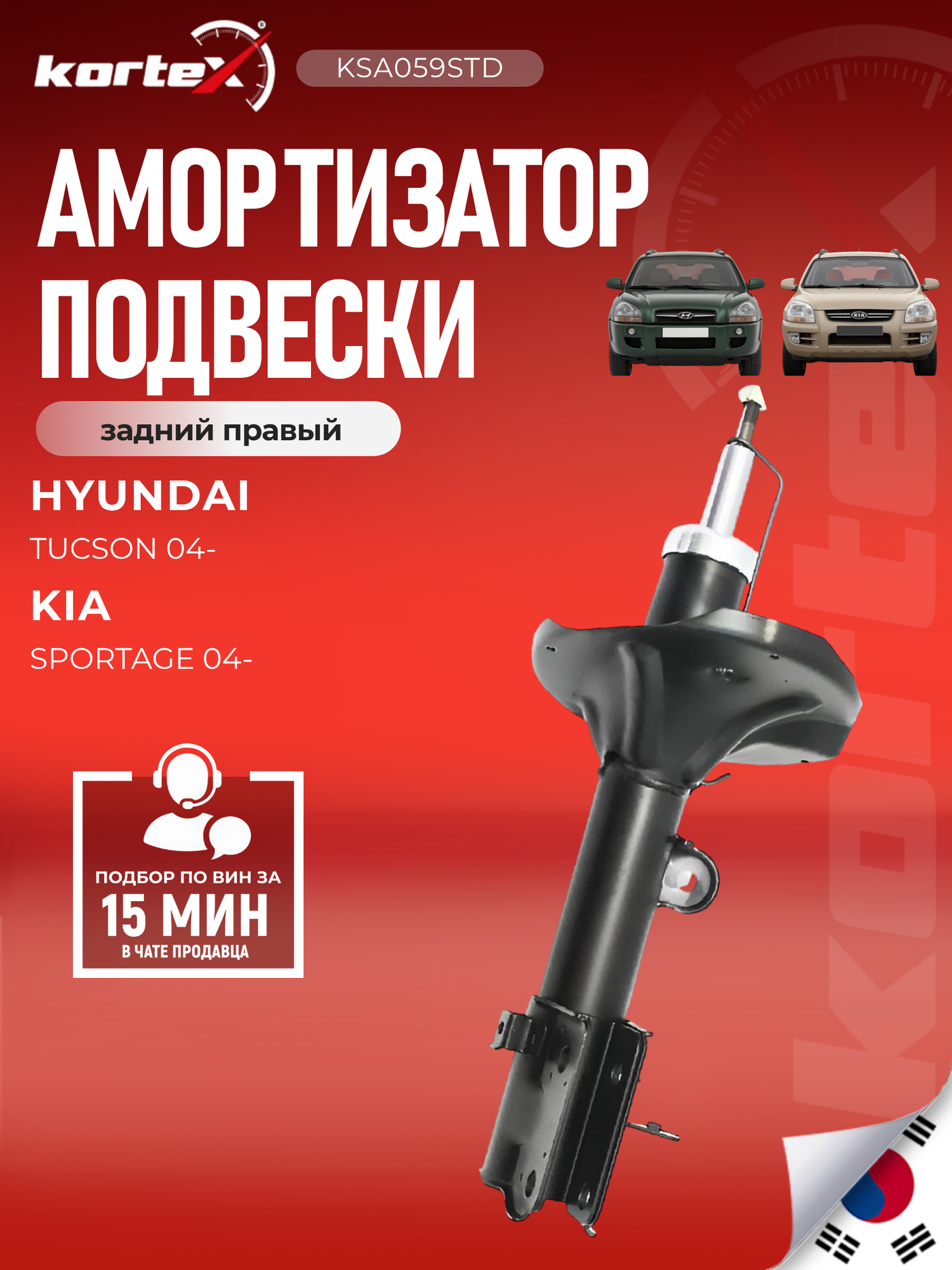 Амортизатор подвески задний правый газовый KIA SPORTAGE, HYUNDAI IX35 / TUCSON, Киа Спортейдж, Хендай Ix35 / Туксон SU1046, PSA334504, 553612E002, 553612E501