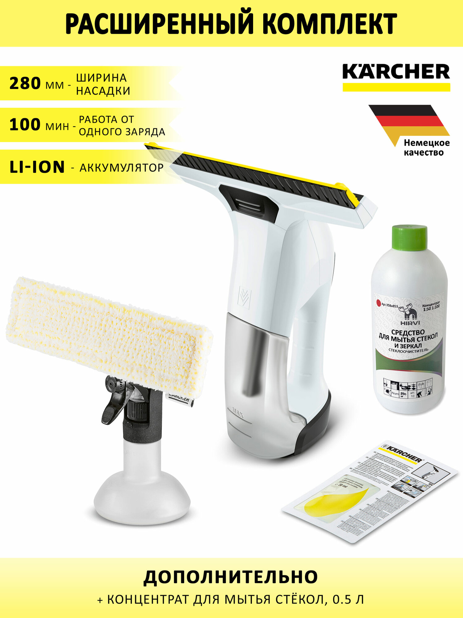 Стеклоочиститель (мойщик окон) Karcher WV 6 Plus, белый, аккумуляторный + концентрат для мытья стекол, 0.5 л